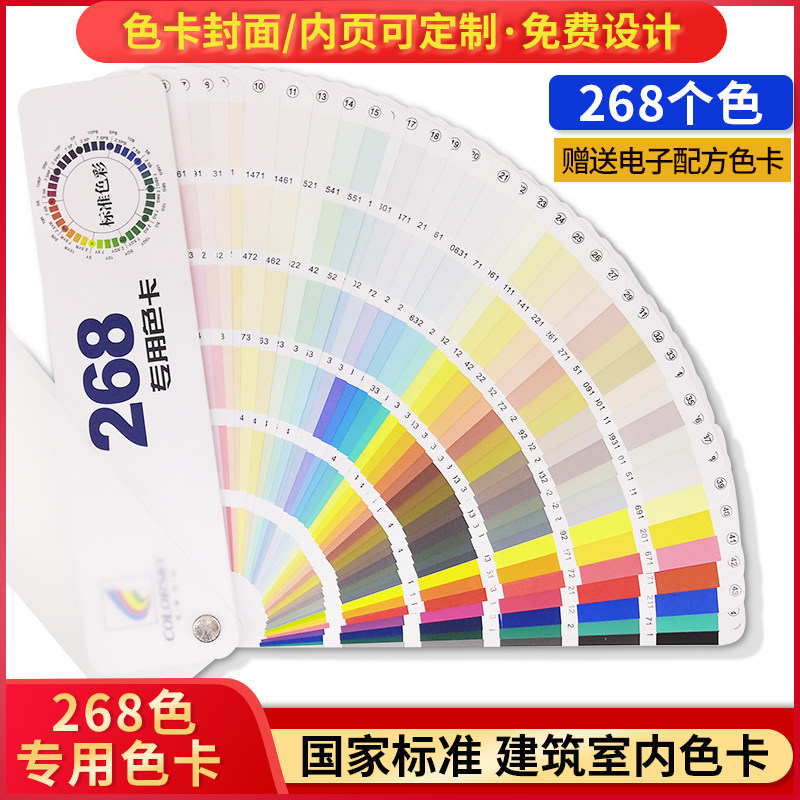 China building color card 268 color card international standard paint ...