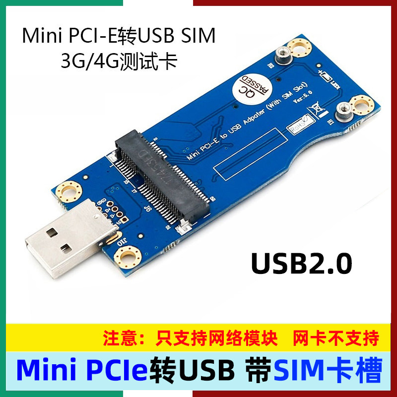 Mini PCIE转USB2.0 3G，4G模块专用开发板 转接板 WWAN测试转接卡