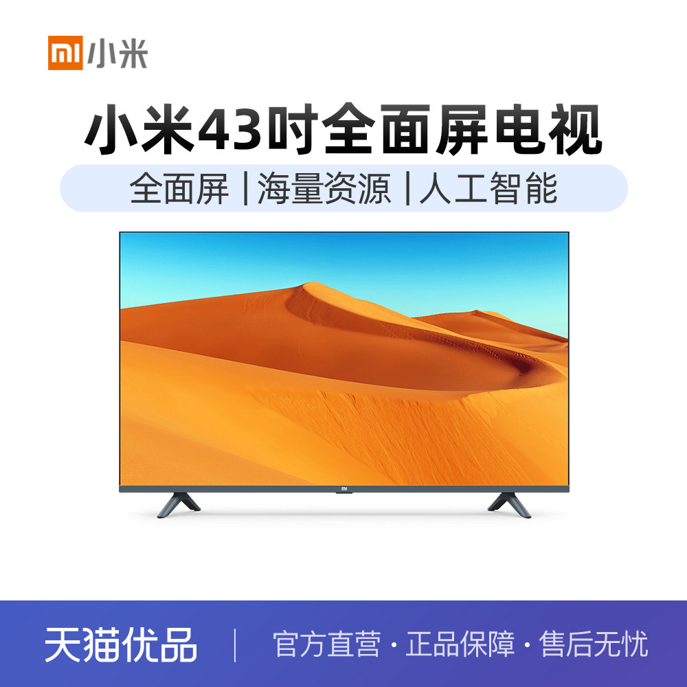 Xiaomi/小米 L43M5-EK全高清智能液晶屏网络家用平板彩电视官方-Taobao