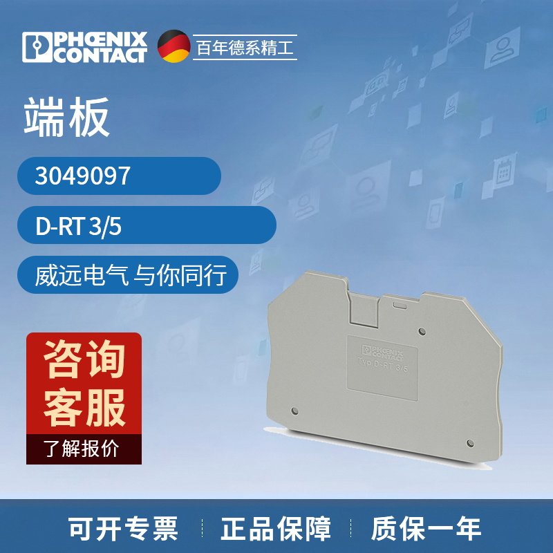 全新 德國 菲尼克斯 端板 D-RT3/5 3049097 鳳凰 PHOENIX