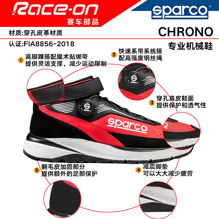 SPARCO CHRONO赛车鞋，FIA认证的专业选择？🔥-赛车鞋-淘宝好物网