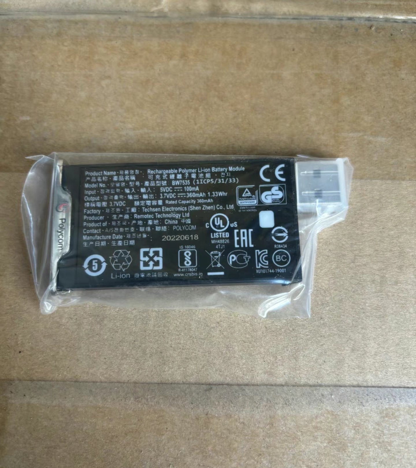 Polycom宝利通BW7530遥控器专用电池：解决遥控器续航焦虑的秘密武器！-会议电话产品-淘宝百科网