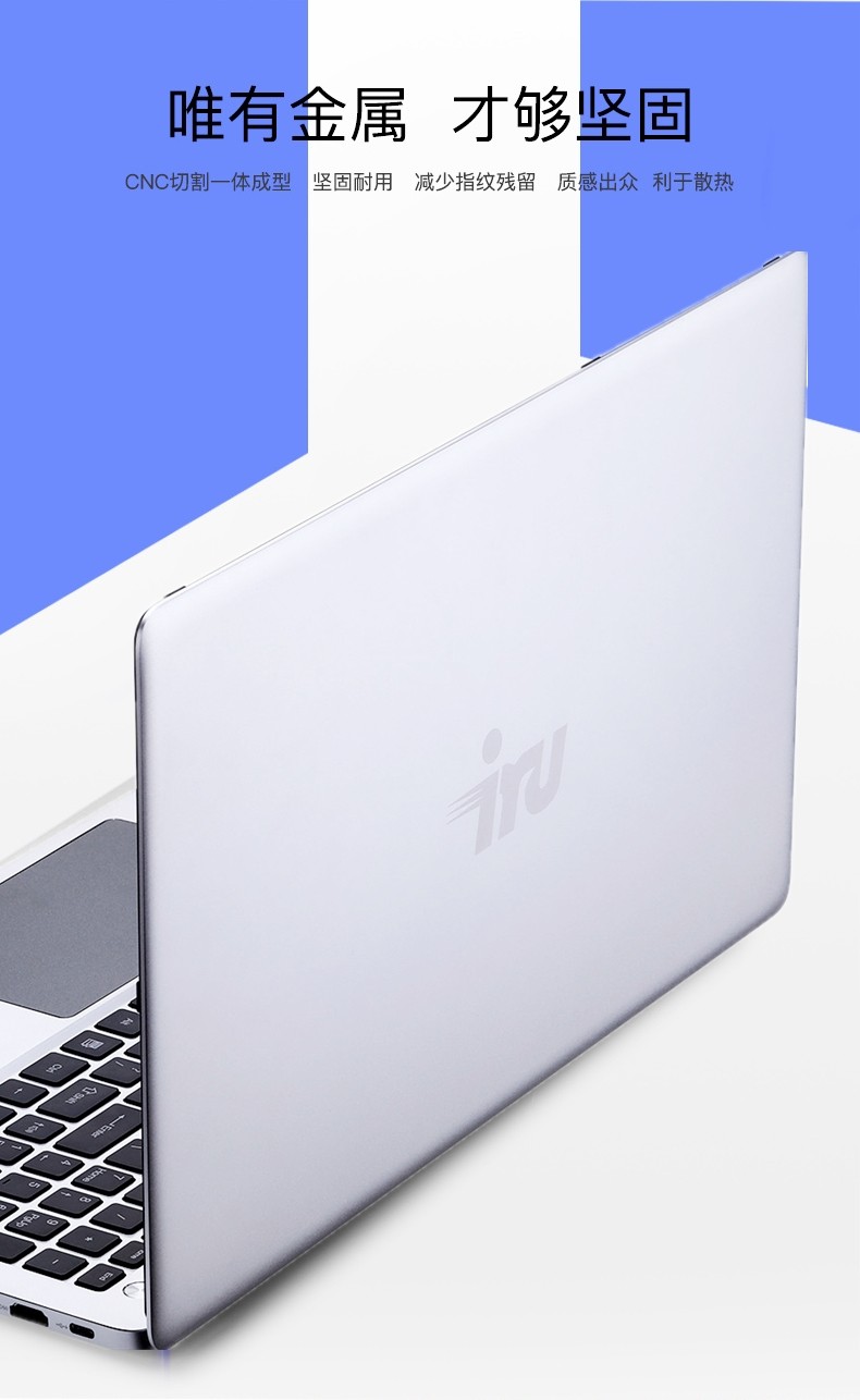 IRU-Z15S 15.6英寸超薄金属笔记本,笔记本电脑,