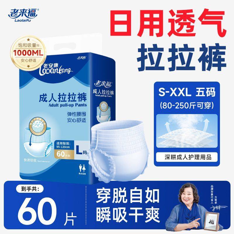 🌟 Essential gadget for senior care | Laolai fu adult pull-up diapers ...