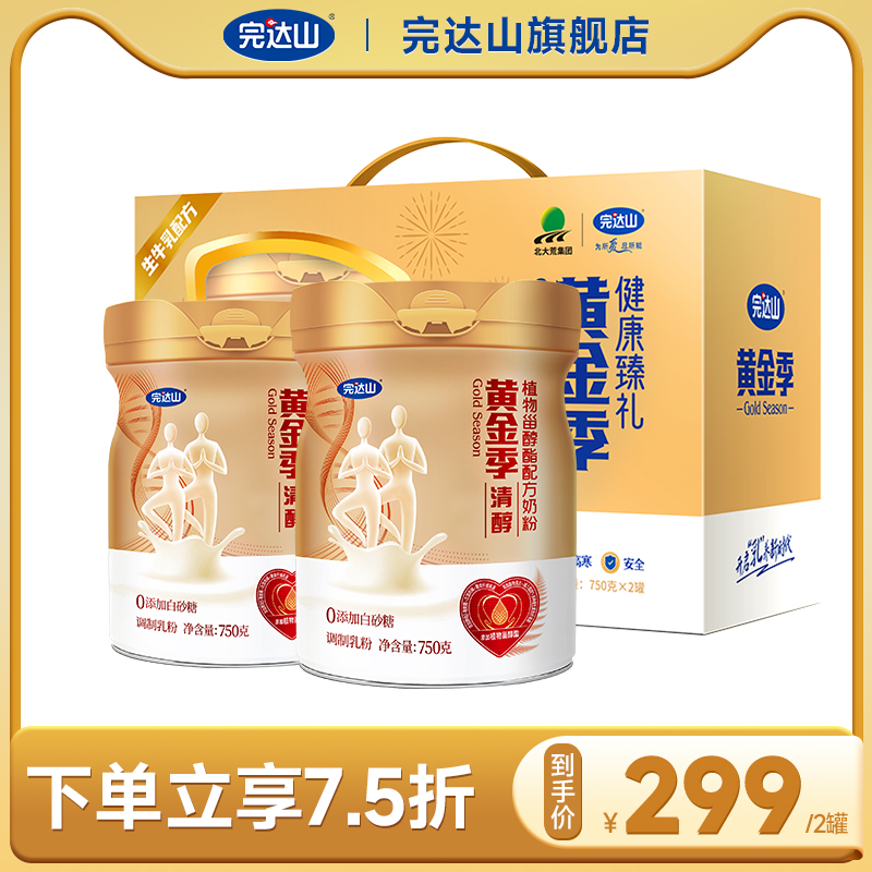 【礼盒】完达山黄金季清醇中老年配方奶粉750g*2罐-Taobao