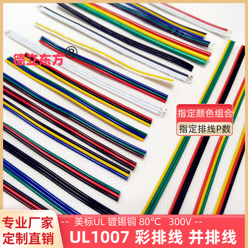 排线界的“全能ACE”！UL1007、UL1571、UL1061、UL1015线材全解析🔥_电子线_淘宝数码网