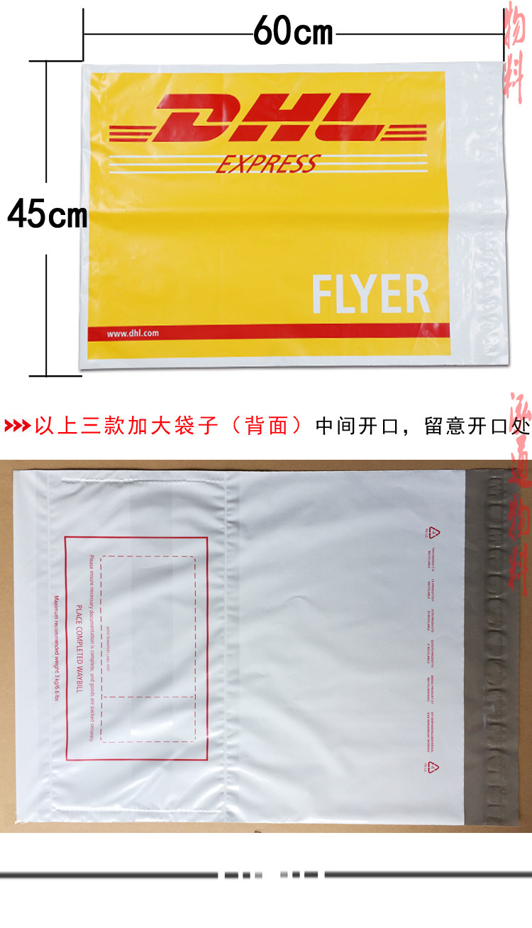 DHL快遞袋 dhl大小號袋子 DHL小袋子 DHL包裹袋 DHL防水袋 PAK袋