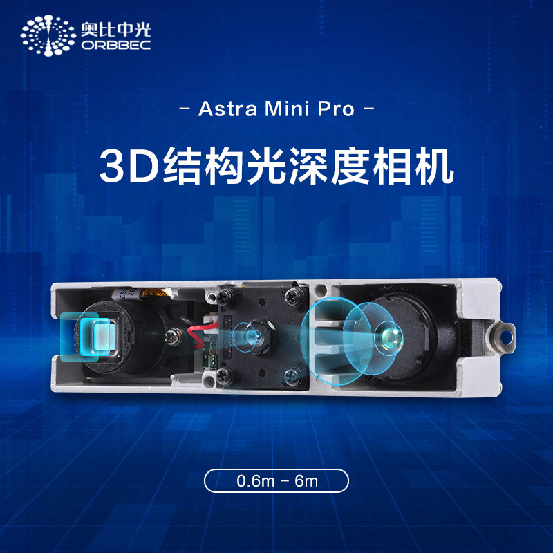 无敌了！奥比中光Astra Mini Pro，3D单目结构光深度相机，彻底改变你的科技生活！🚀--淘宝好物网