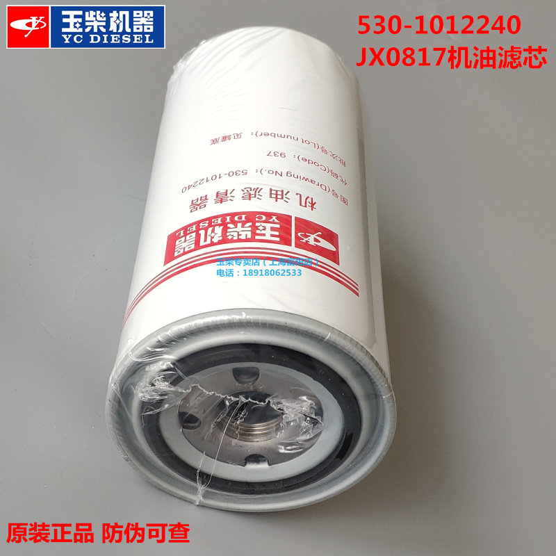 Yuchai 4110 engine oil filter element 530-1012240 filter JX0817 ...