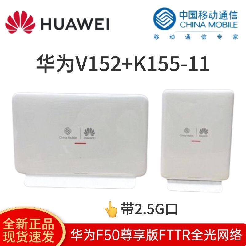 华为F50尊享版FTTR移动版测评｜25年全屋WIFI6黑科技，告别信号死角！-全屋覆盖路由器-淘宝好物网