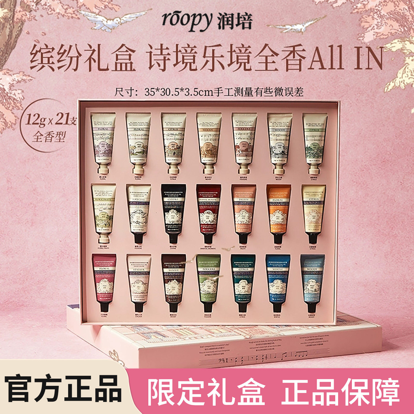 roopy润培奇幻乐园护手霜套盒12g*21支全香型伴手礼圣诞节礼物