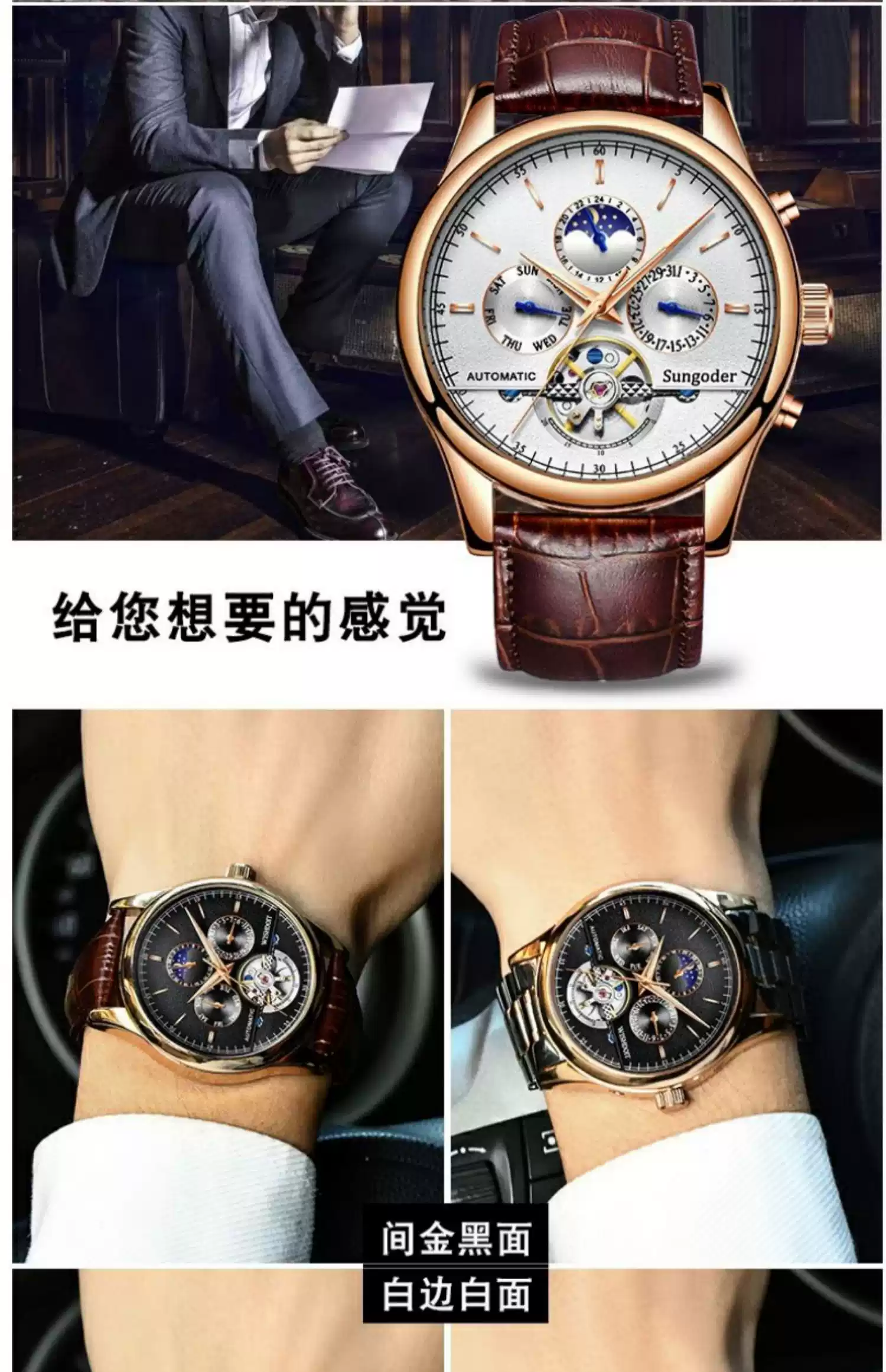 Sungoder/萨提亚全自动机械男表日月星辰陀飞轮镂空夜光防水手表