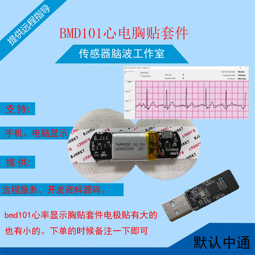 BMD101心率传感器 3.3V低功耗ECG胸贴 生物识别可穿戴蓝牙FPC板 学校实验室用软板传感器