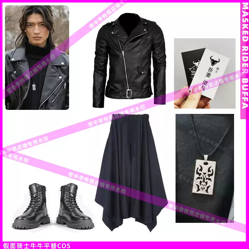 假面騎士Geats霸牛BUFF服裝吾妻道長COS黑色上衣外套COS漫展
