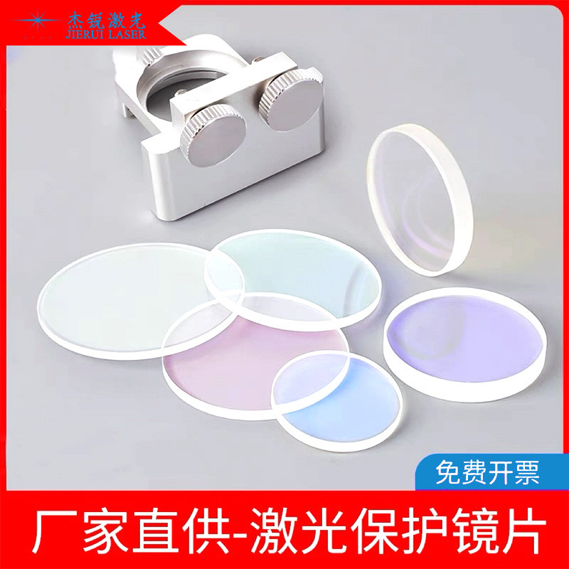 手持激光焊保护镜片D20T2 麒麟 超强伟业激光焊接机保护镜片D18T2