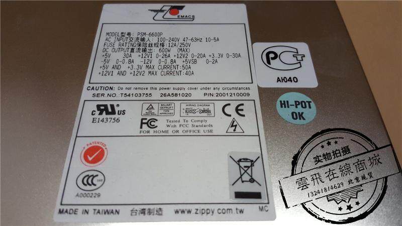 全新原装新巨Zippy PSM-6600P 600W服务器医疗设备电源现货，品质保障，安心无忧！-其它电脑周边-淘宝好物网