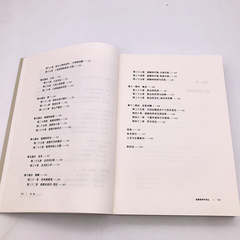 【基督教文化译丛】《基督教神学导论》浓缩版，带你走进信仰的殿堂！📚🔍-基督教-淘宝好物网