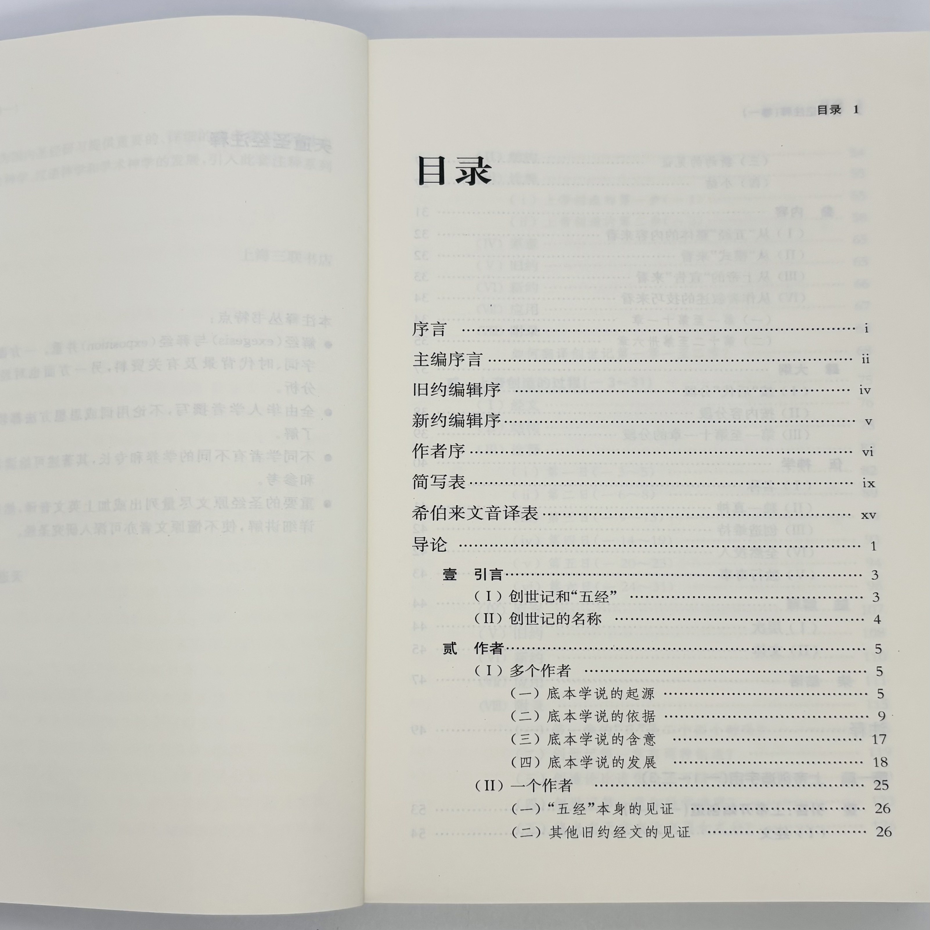 📖《天道注释》创世记注释全五卷，带你走进信仰与智慧的殿堂🌟-基督教-淘宝好物网