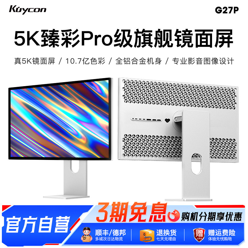 Kuycon G27P 27英寸5K镜面显示器 摄影设计用IPS高解析LG屏