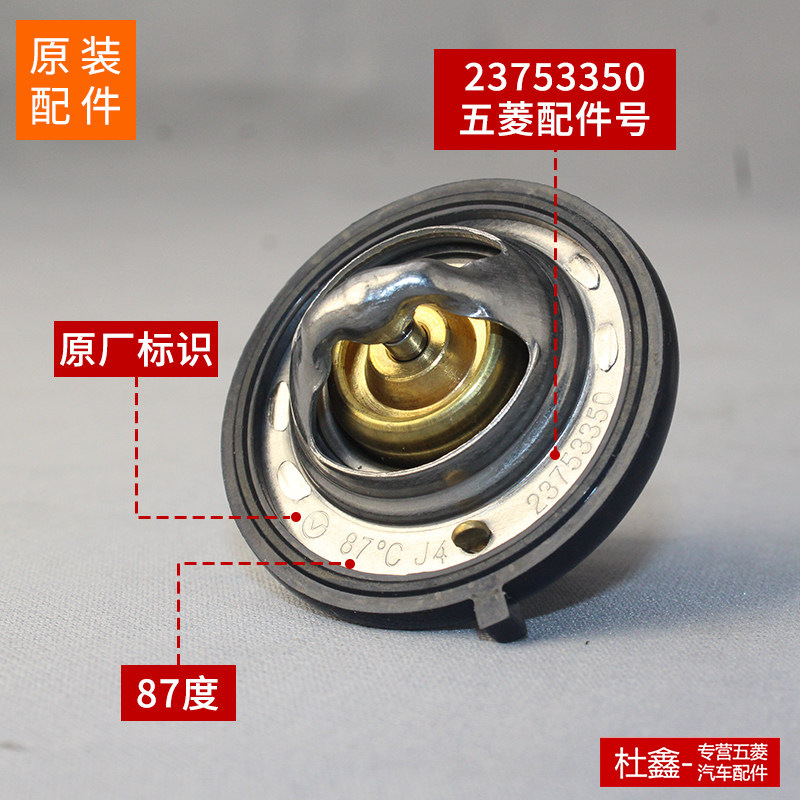 五菱荣光V/宏光/S/V/PLUS之光节温器6389｜N12/N15调温神器！汽车发烧友都抢疯了🔥-节温器-淘宝好物网