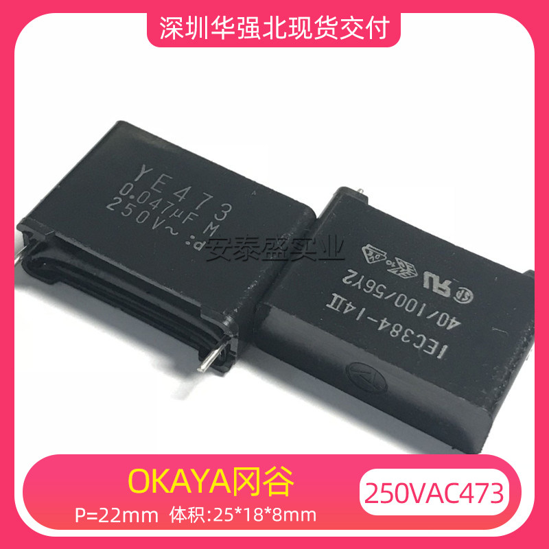 OKAYA/冈谷250VAC473 0.047UF 47NF YE473-C3.5 Film capacitors