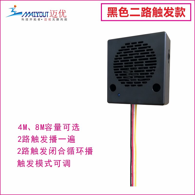 12V/24V语音提示器MY-T0380，声音播放报警器新选择？💡-喇叭/扬声器-淘宝好物网