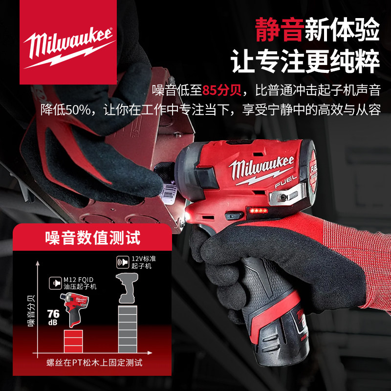 Milwaukee M12 FQID电动起子机为什么被誉为最安静的充电工具？它适合哪些应用场景？-电动螺丝批-淘宝好物网