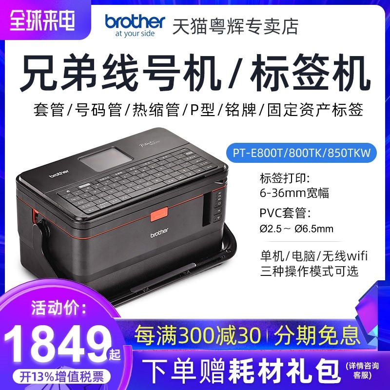 Brother line number machine PT-E800TK number tube coder wireless WiFi ...
