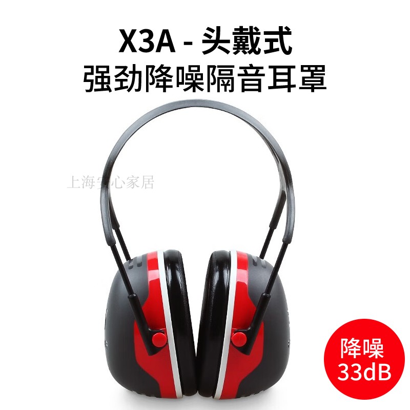 3M X5A/X4A/X3AX5P3隔音耳罩：静音世界，一键开启！-防护耳罩-淘宝好物网