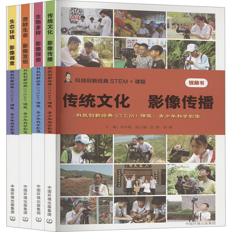 科技创新经典STEM+课程：青少年科学影像，开启未来科学家的奇幻之旅！-环境科学-淘宝百科网