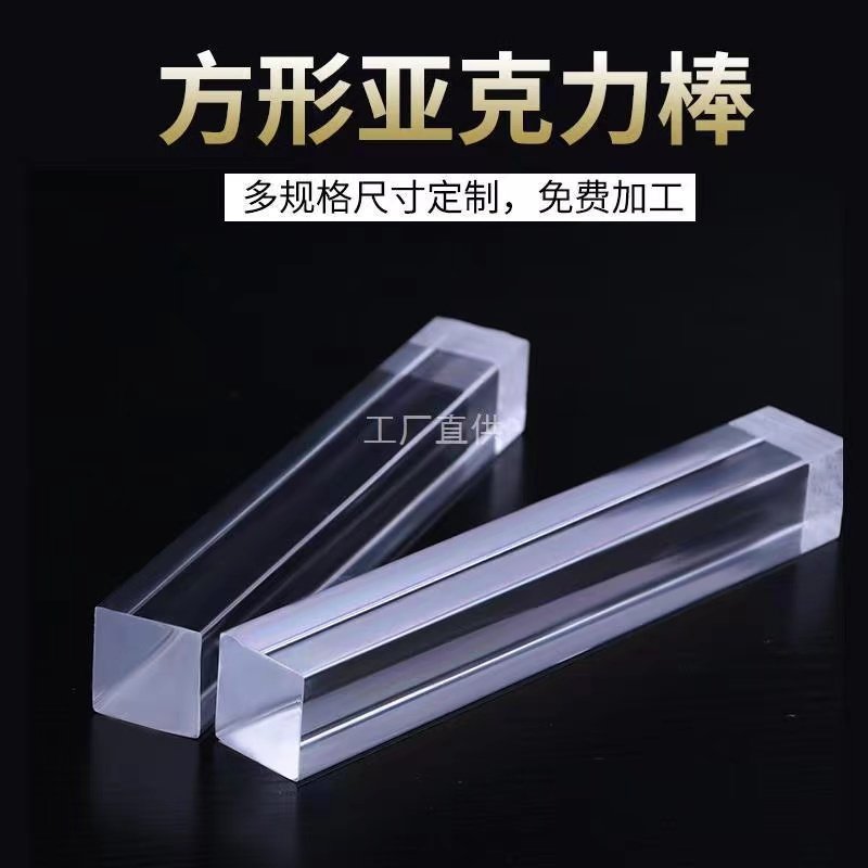 高清透明亚克力方棒：打造梦幻光影世界的必备神器 -亚克力棒-淘宝百科网