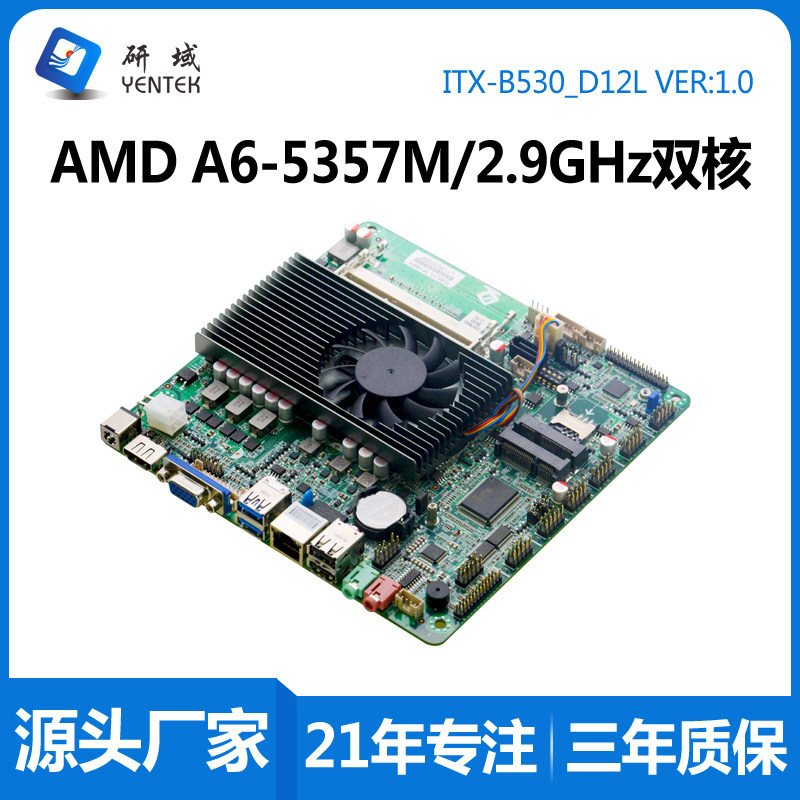 研域工控B530一体机主板：AMD A6-5345/5357M迷你ITX低功耗A70，这配置值不值？🔥-主板-淘宝百科网