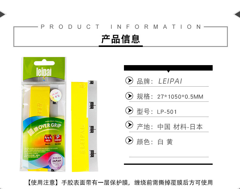 真磊牌LEIPAI LP501羽毛球手胶：环保吸汗，防滑不掉粉，日本正品特惠来袭！-手胶-淘宝好物网