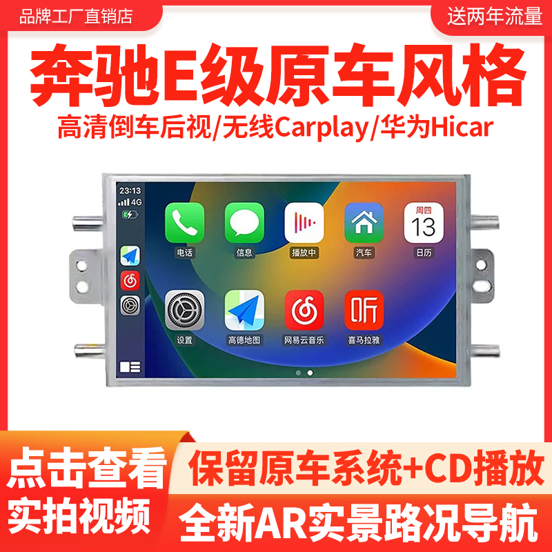 奔驰车主狂喜！08-15款E260/E200L/E350也能拥有超大屏倒车影像？这波升级太绝了！🚗 -智能车机导航-淘宝好物网