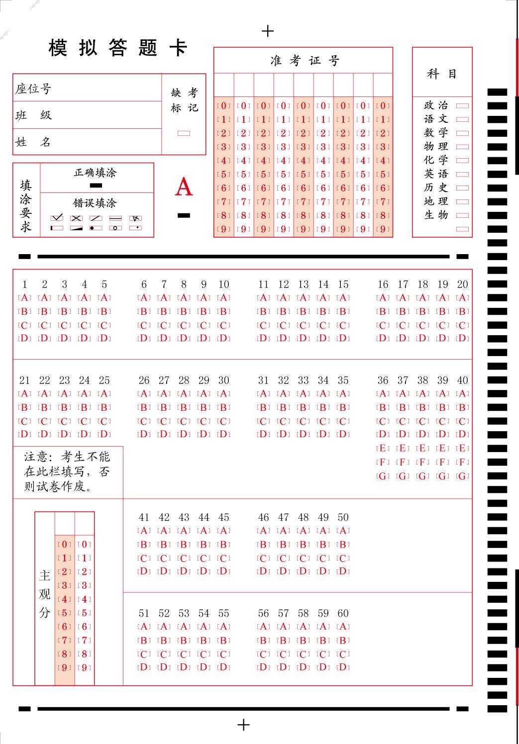 Exam General English answer card 60 questions Horizontal selection 32K ...
