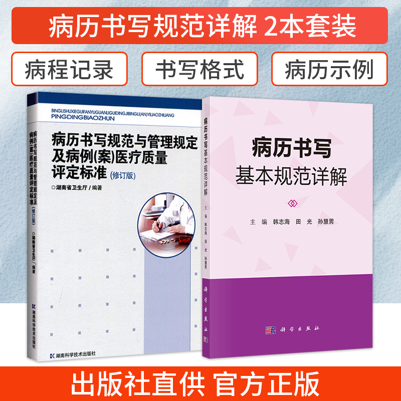 [USD 24.20] Medical record writing specifications and management ...