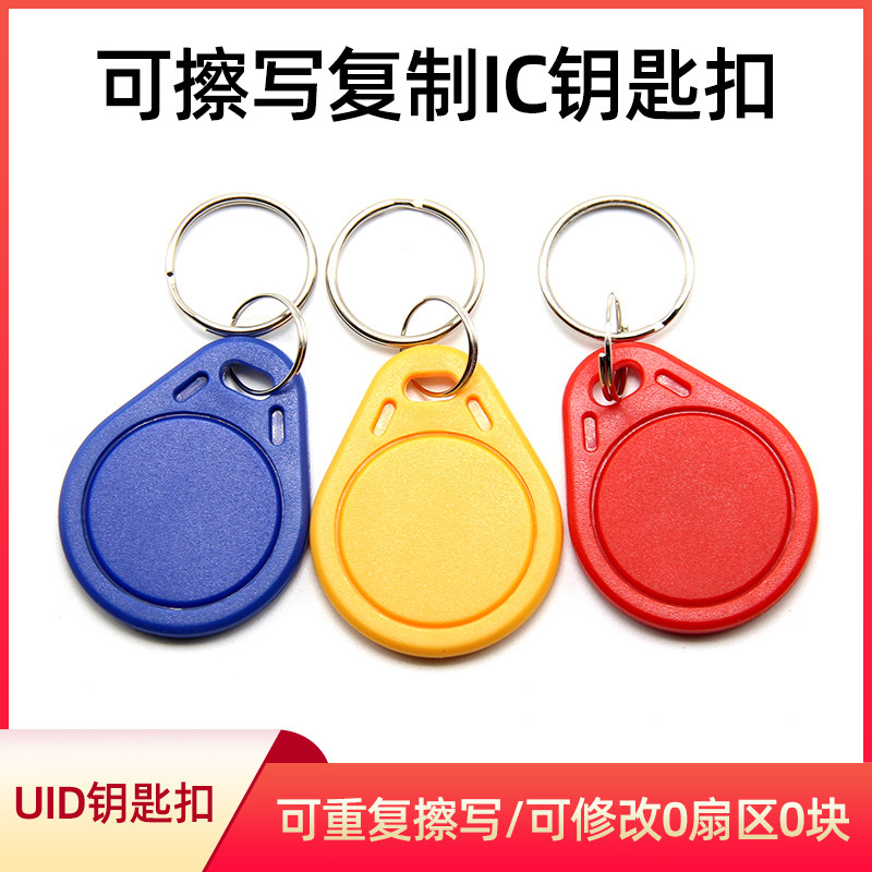 13 56MHZ rewritable copy IC card UID card community access card ...