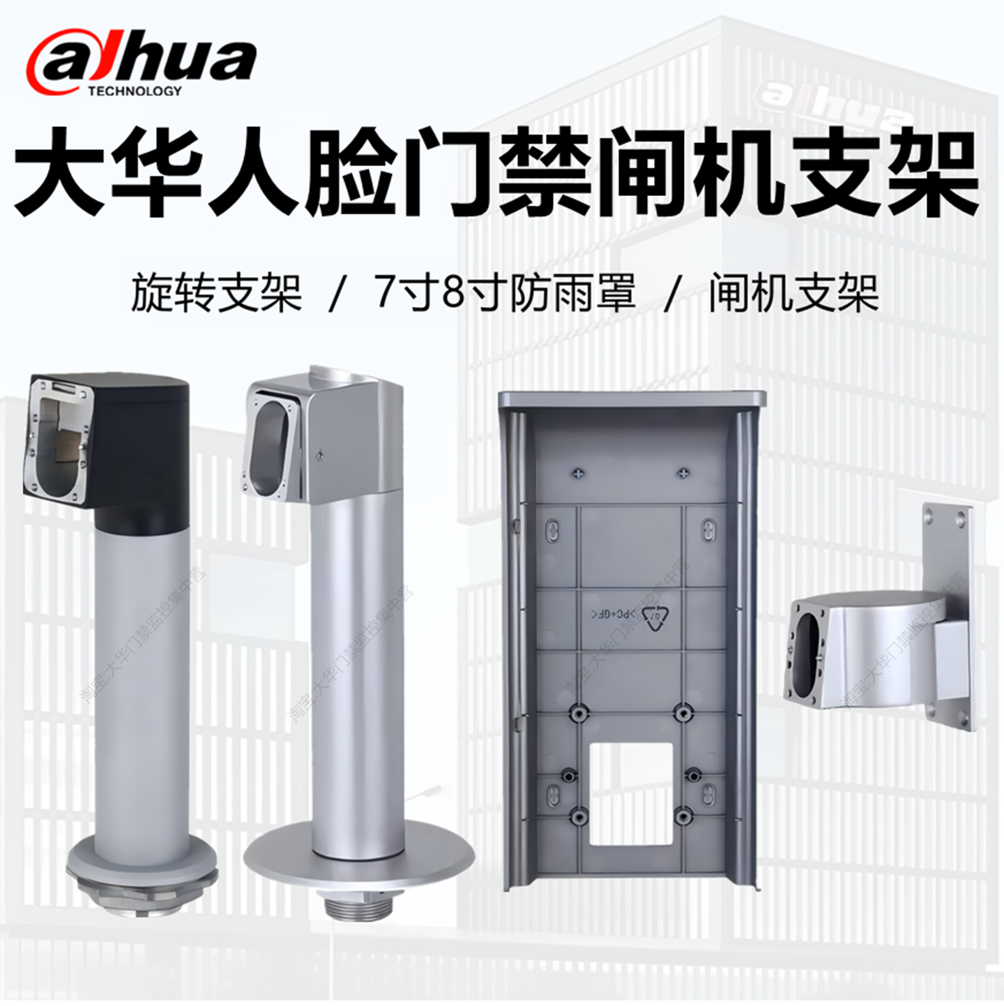 大华人脸门禁闸机支架旋转壁挂窄款支架DH-ASF02-XZ/ASF053-ZJ-淘宝Taobao | 天猫Tmall