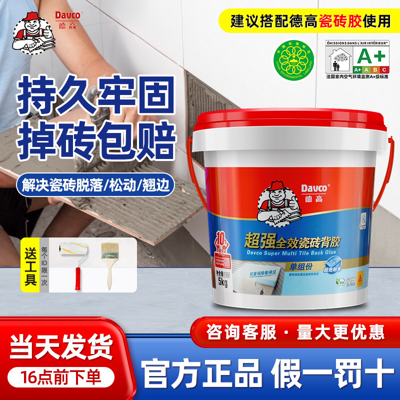 Degao tile adhesive 5kg bucket: the ultimate solution for installing ...