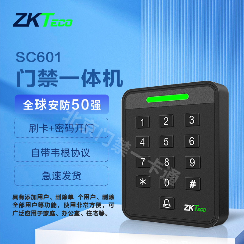 Zkteco熵基SC601B，智能门禁新选择？深度测评与解析-考勤门禁-淘宝好物网
