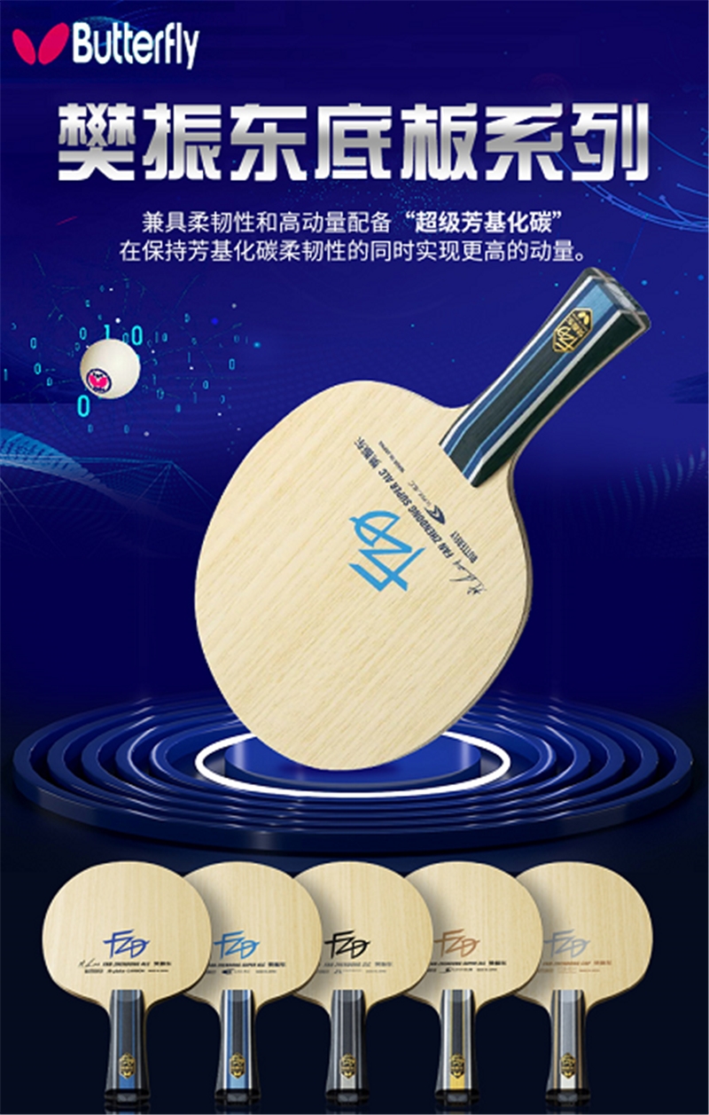 正品Butterfly蝴蝶球拍樊振东ALC超级SALC碳素ZLC纤维CNF外置底板-阿里巴巴