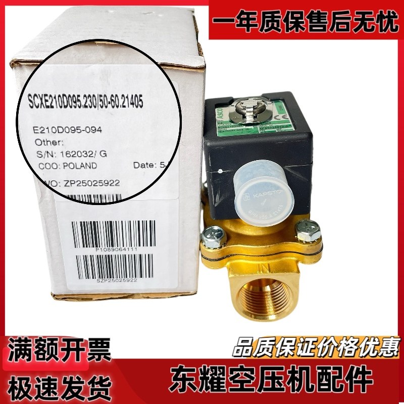 阿特拉斯空压机1623249500美国ASCO电磁阀SCXE210D004 口径1寸24V