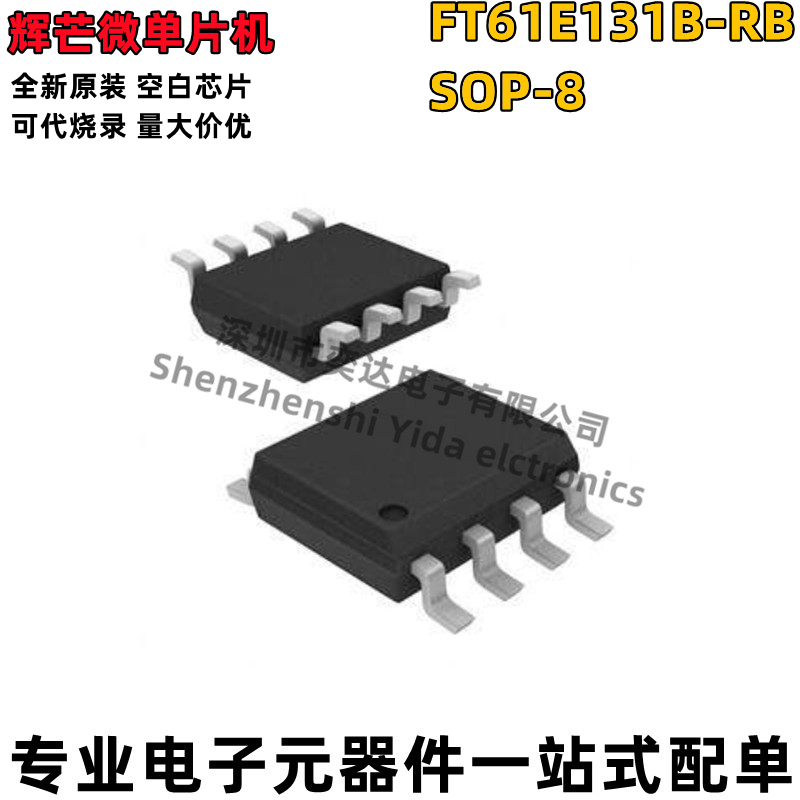 FT61E131B-RB 辉芒微FMD 61E131B SOP8 12位ADC 升级版FT61F131B
