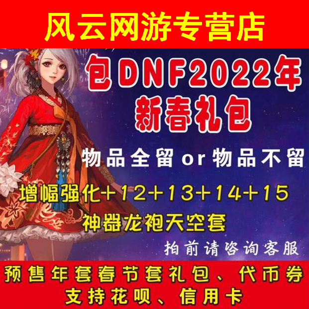 2025夏日套太顶了！DNF海滩救援队礼包值不值？本老炮实测告诉你_DNF_淘宝游戏网