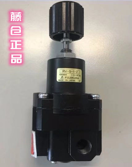 RV-1-3日本藤倉FUJIKURA精密減壓閥中國正規代理RV-1-2/RV.S-1-2