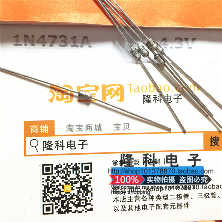 1N4731A稳压二极管：4.3V齐纳基准的生态位重构_二极管_淘宝数码网