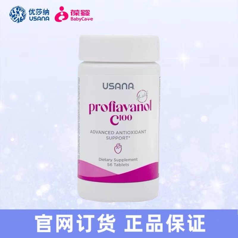 优莎娜USANA 葡萄籽精华Proflavanol C200真的能有效抗氧化吗？适合所有人服用吗？-葡萄籽提取物-淘宝好物网