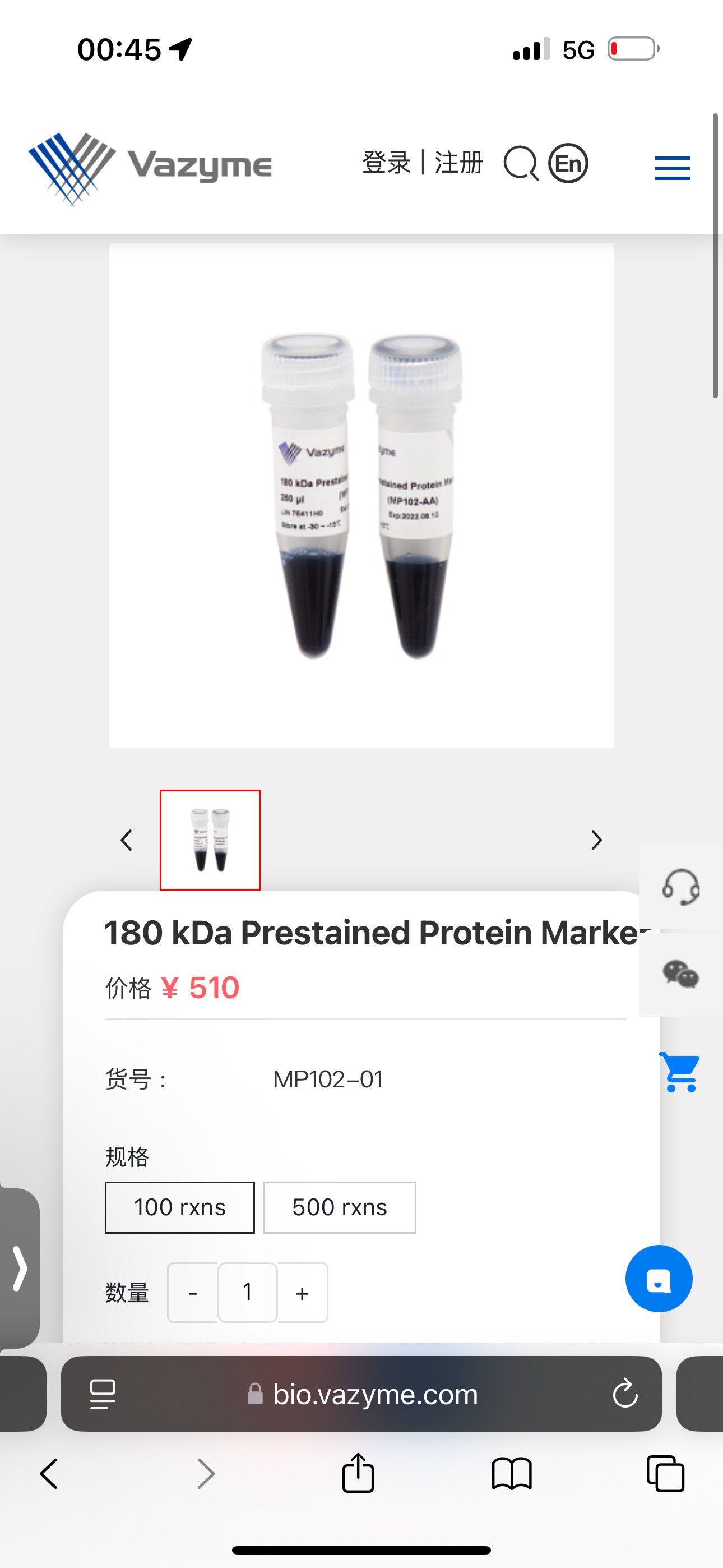 180 kDa Prestained Protein Marker 诺唯赞 mp102-01