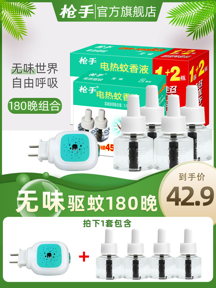 Gunner mosquito incense electro-mosquito liquid tasteless 4 bottles of ...