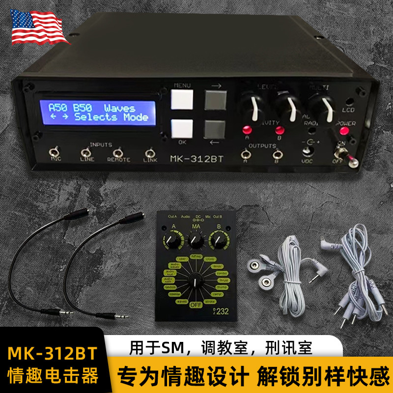 MK312BT ET312BT MJ312BT ET232 DJ232 美国进口情趣电击SM调教室